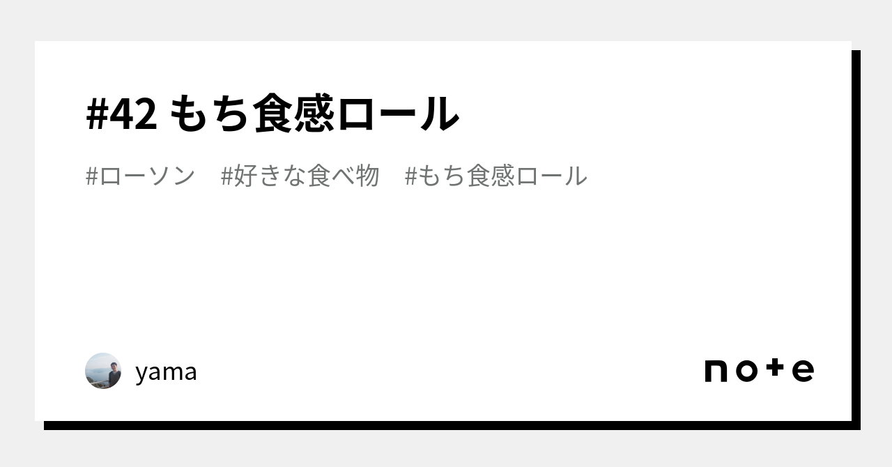 #42 もち食感ロール｜yama｜note