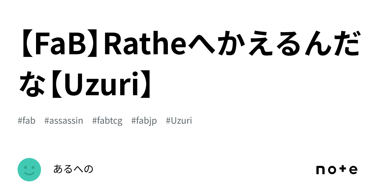 【FaB】Ratheへかえるんだな【Uzuri】｜あるへの