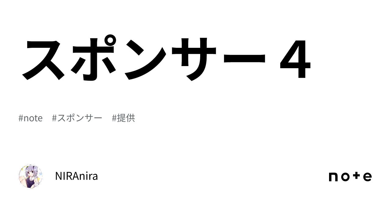 スポンサー4｜NIRAnira