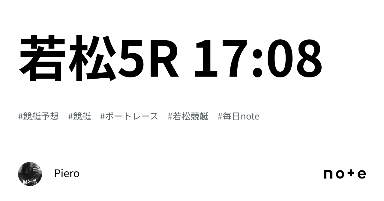 若松5R 17:08｜Piero