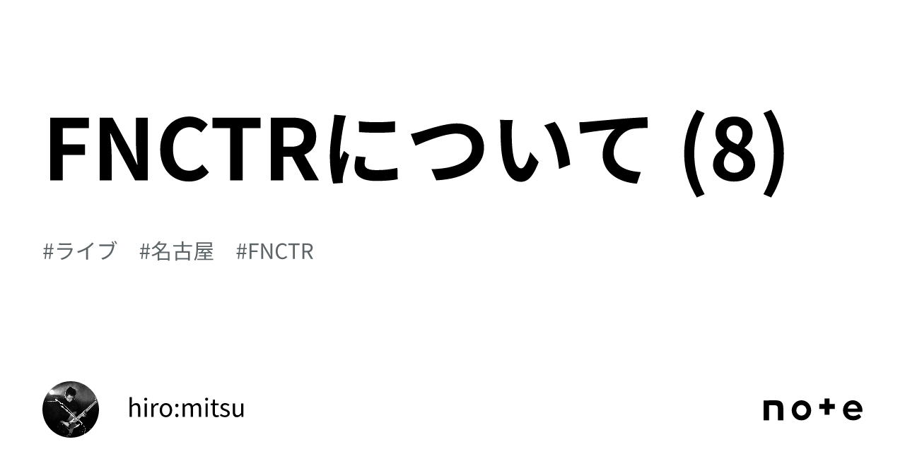 FNCTRについて (8)｜hiro:mitsu