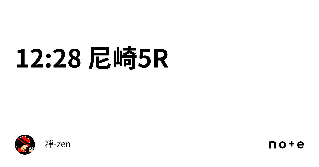 12:28 尼崎5R｜禅-zen
