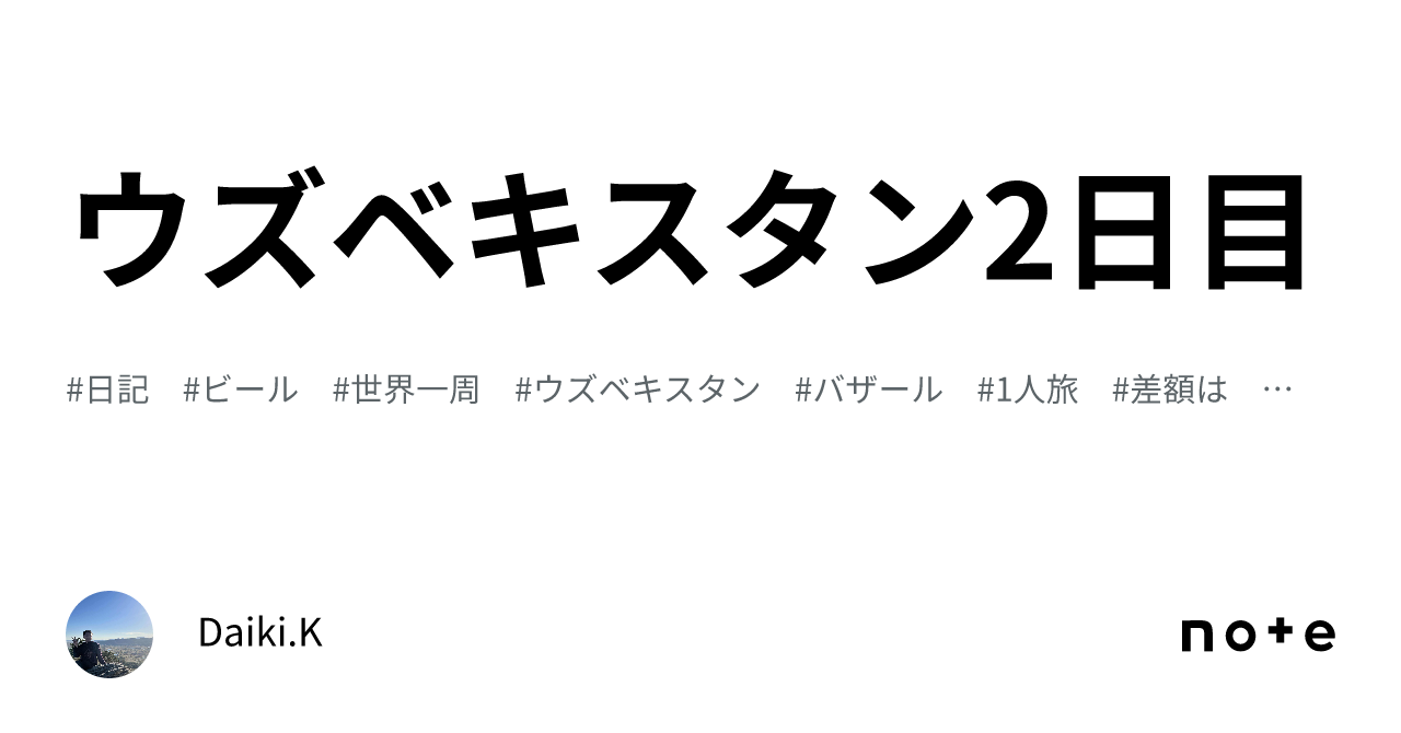 ウズベキスタン2日目｜Daiki.K