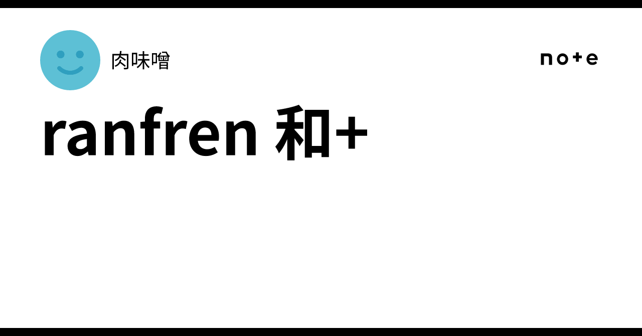 ranfren 和+｜ранфренфаг