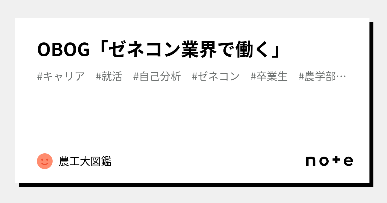 OBOG「ゼネコン業界で働く」｜農工大図鑑