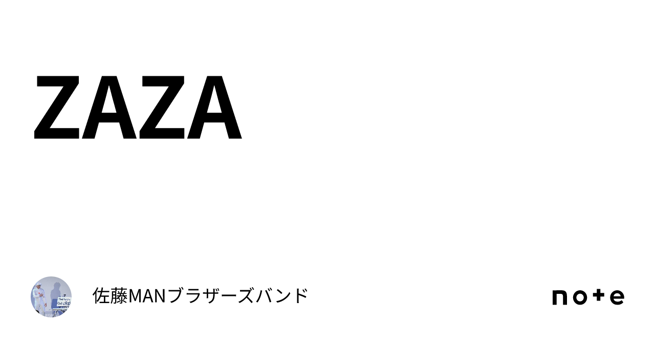 ZAZA｜佐藤MANブラザーズバンド