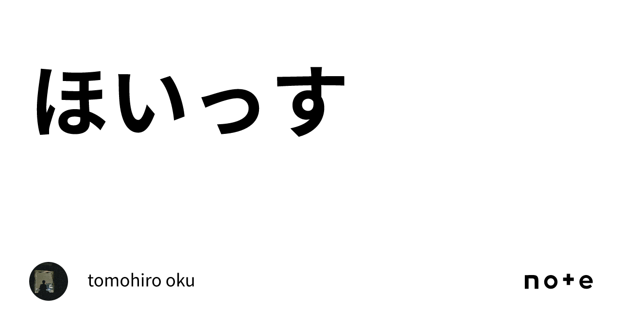 ほいっす｜tomohiro oku