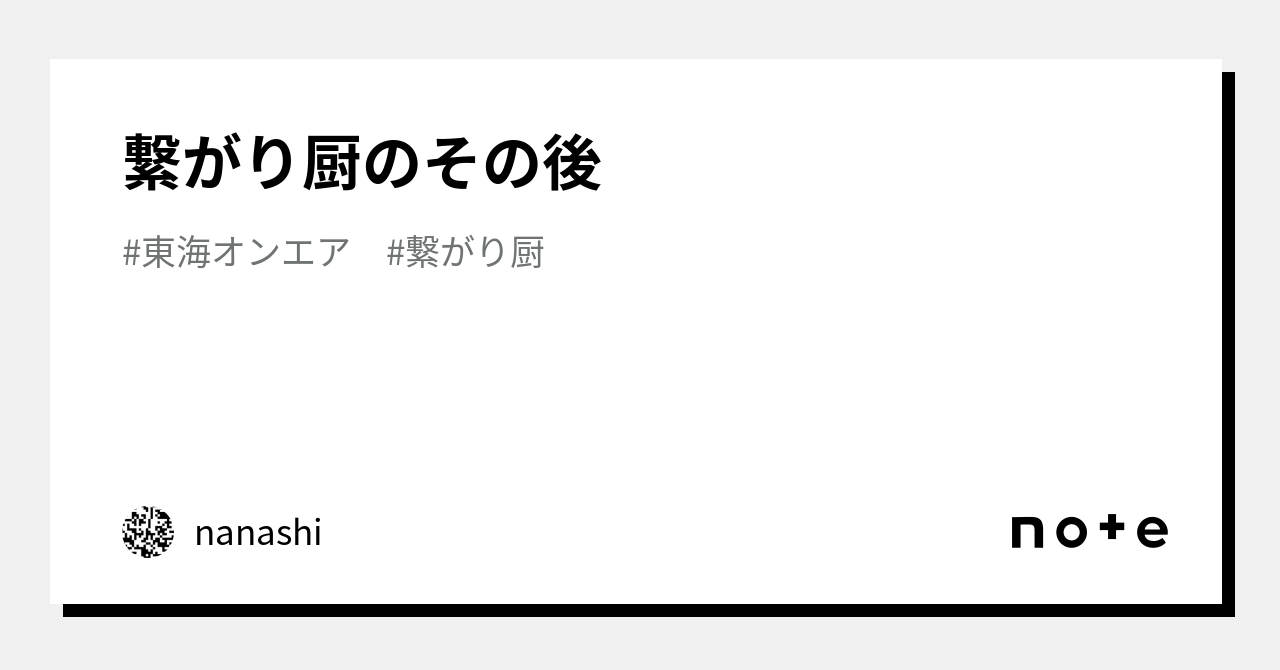繋がり厨のその後｜nanashi｜note