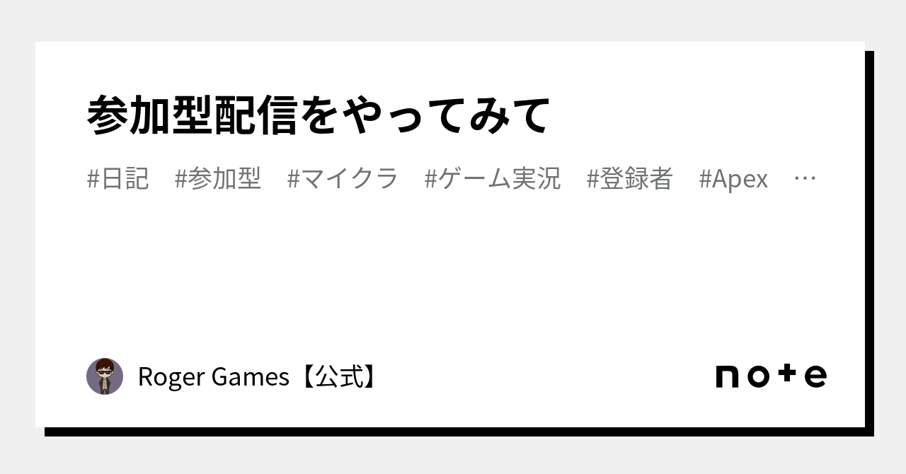参加型配信をやってみて｜Roger Games【公式】