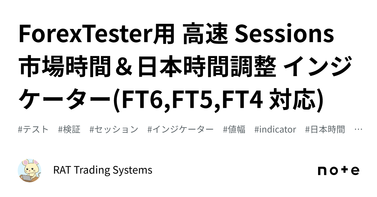 ForexTester用 高速 Sessions 市場時間＆日本時間調整 インジケーター(FT6,FT5,FT4 対応)｜RAT ...