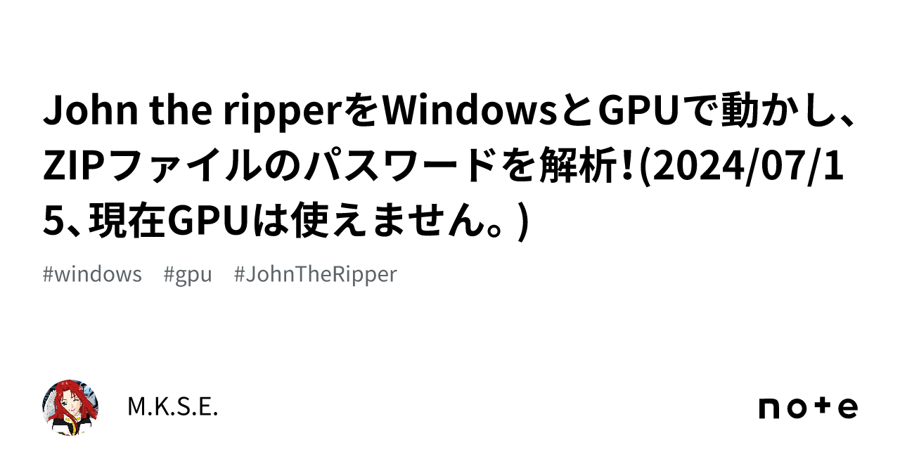 John the ripperをWindowsとGPUで動かし、ZIPファイルのパスワードを解析！(2024/07/15、現在GPUは使えません。)｜M.K.S.E.