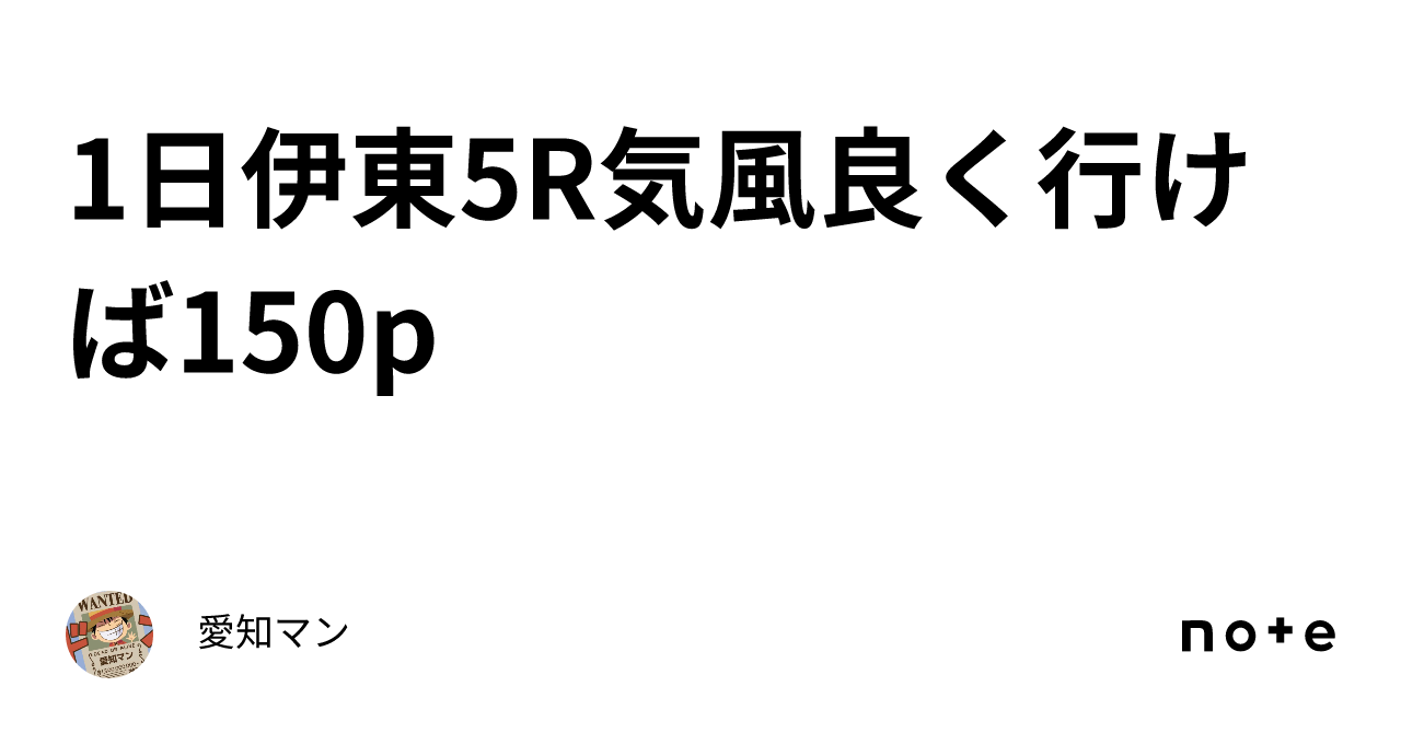 1日伊東5R気風良く行けば150p｜愛知マン