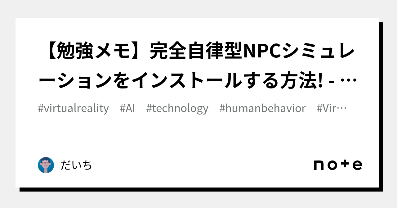 【勉強メモ】完全自律型NPCシミュレーションをインストールする方法! - ChatGPT を活用した Google の Ai エージェント! How To Install A Fully ...