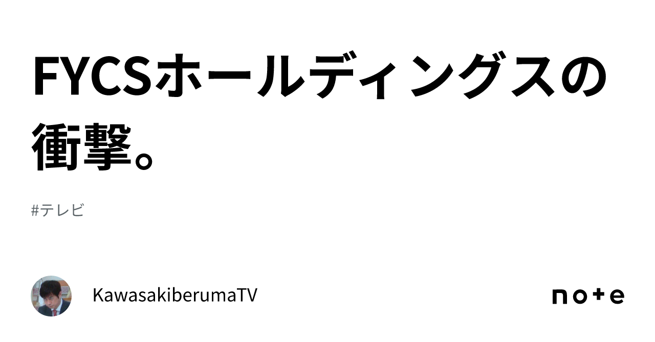 FYCSホールディングスの衝撃。｜KawasakiberumaTV