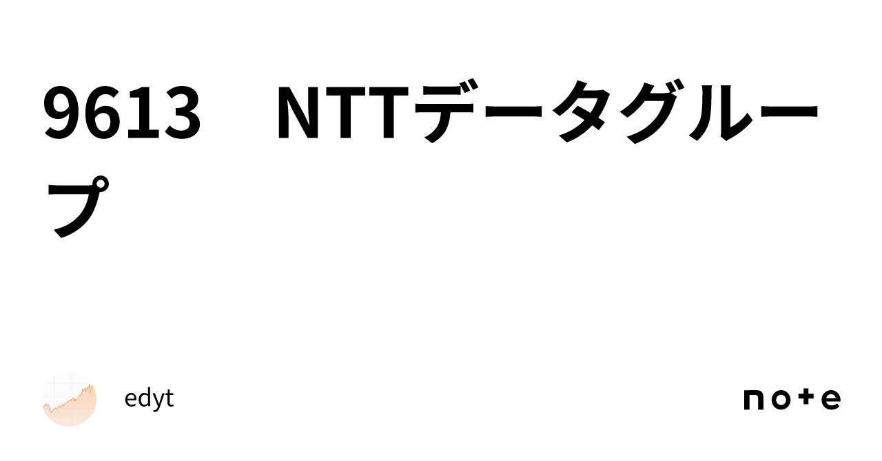 9613 NTTデータグループ｜edyt