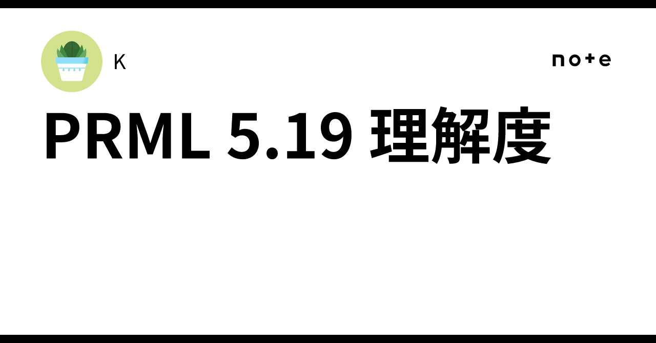 PRML 5.19 理解度😢｜K