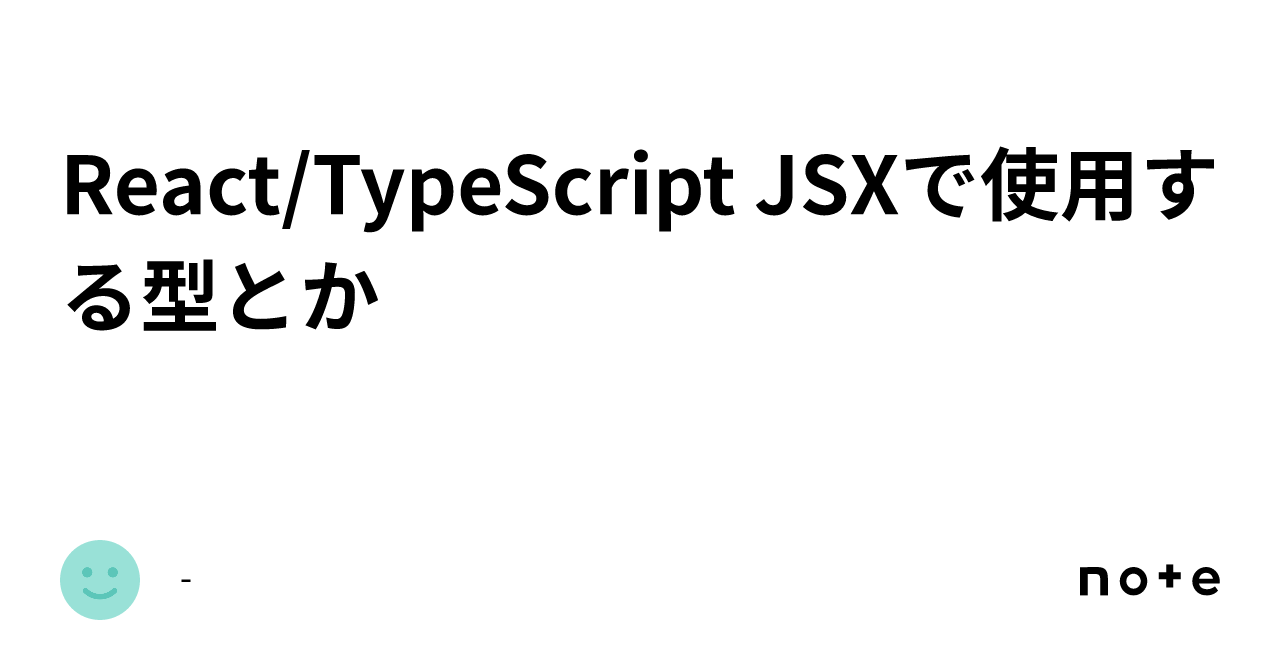 React/TypeScript JSXで使用する型とか｜-