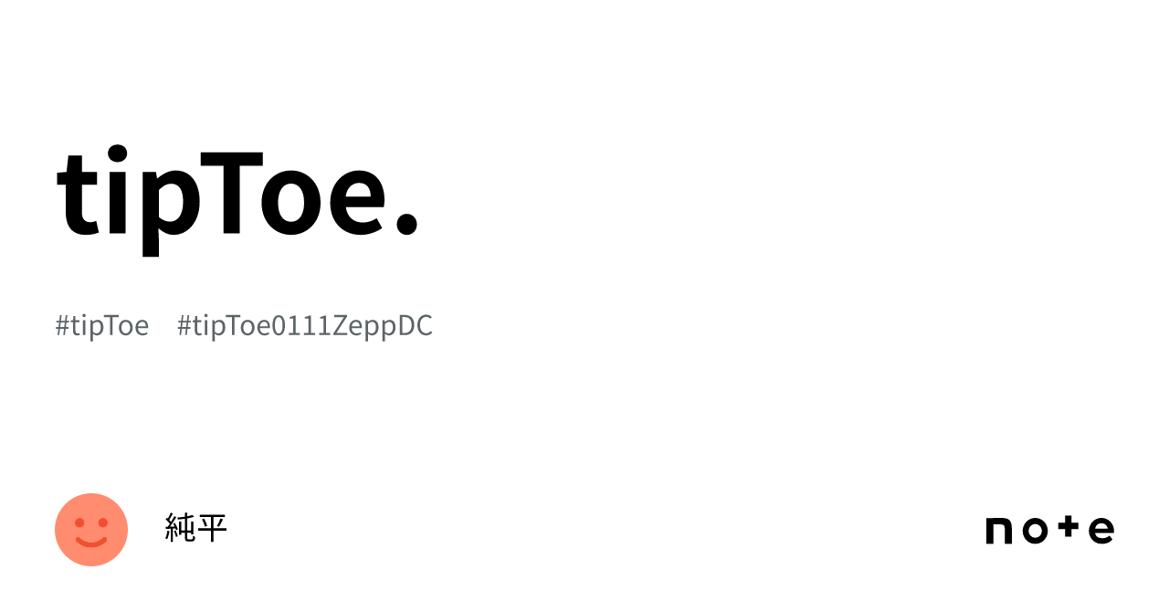 tipToe.｜純平