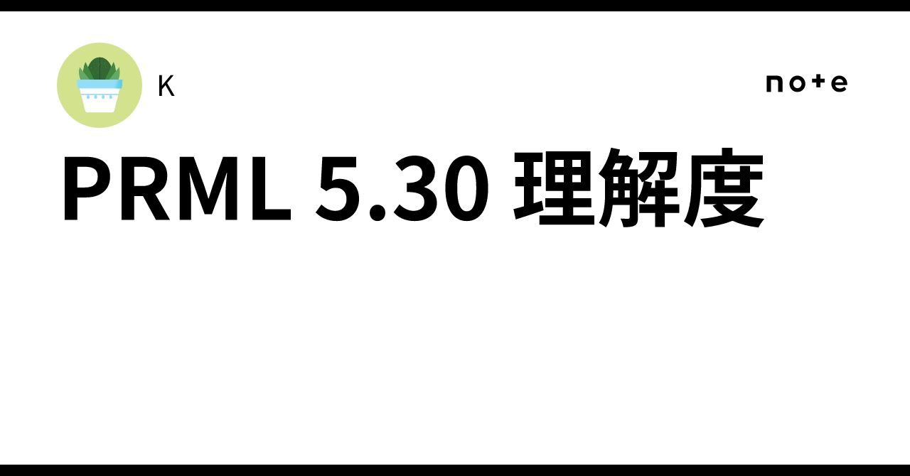 PRML 5.30 理解度😌｜K