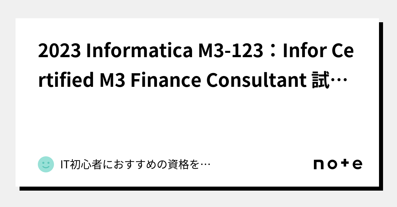2023 Informatica M3-123：Infor Certified M3 Finance Consultant 試験概要とは ...