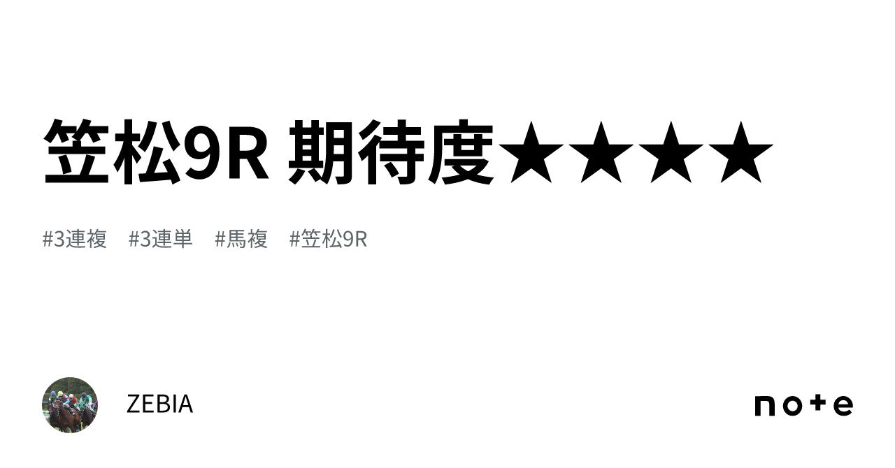 笠松9R 期待度★★★★｜ZEBIA