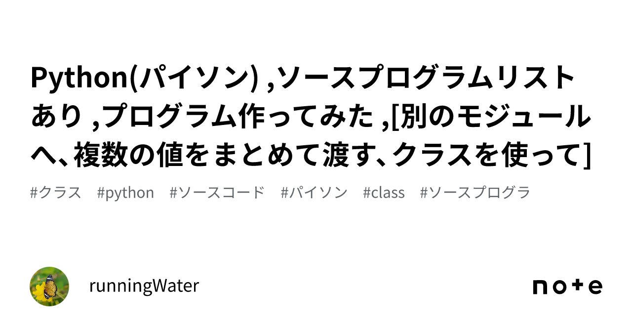Python(パイソン) ,ソースプログラムリスト あり ,プログラム作ってみた ,[別のモジュールへ、複数の値をまとめて渡す、クラスを使って ...