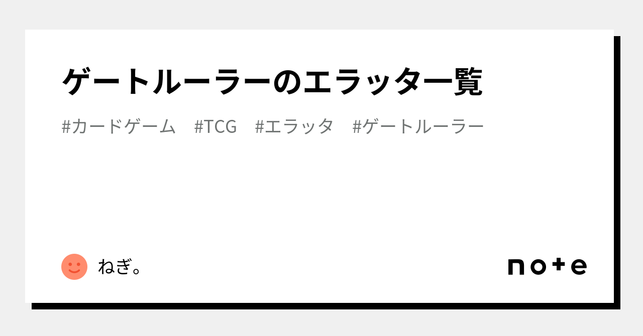 ゲートルーラーのエラッタ一覧｜ねぎ。