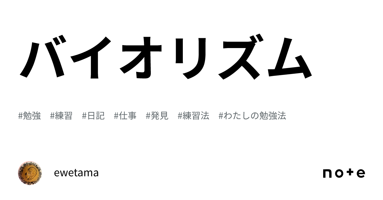 バイオリズム｜ewetama