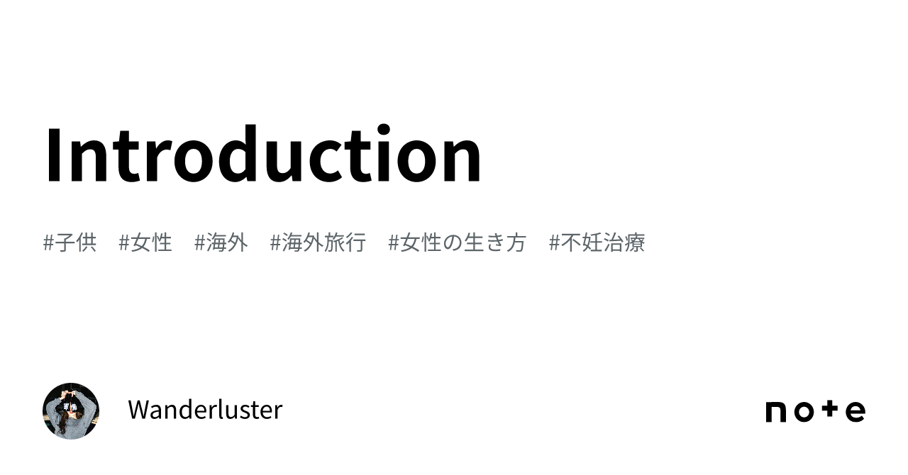 Introduction｜Wanderluster