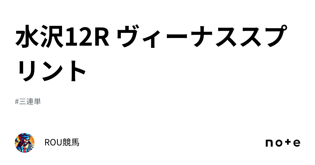 水沢12R ヴィーナススプリント｜ROU競馬