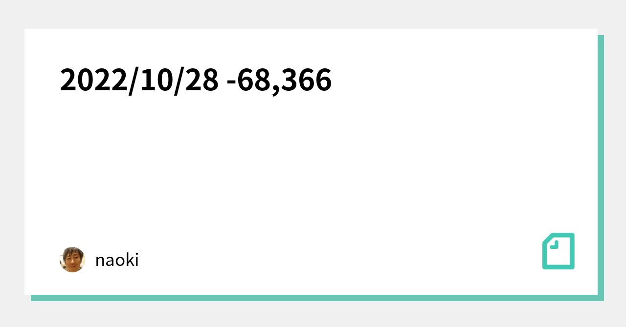 2022/10/28 -68,366｜naoki