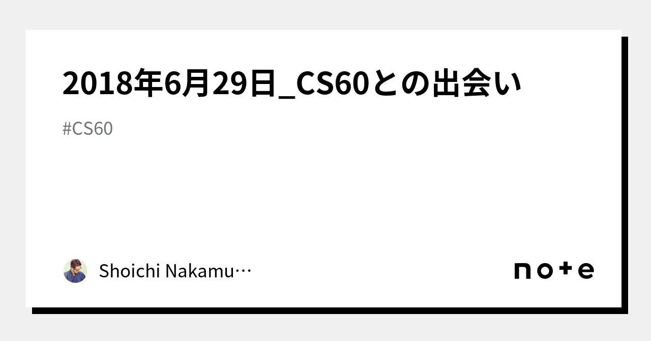 2018年6月29日_CS60との出会い｜Shoichi Nakamura