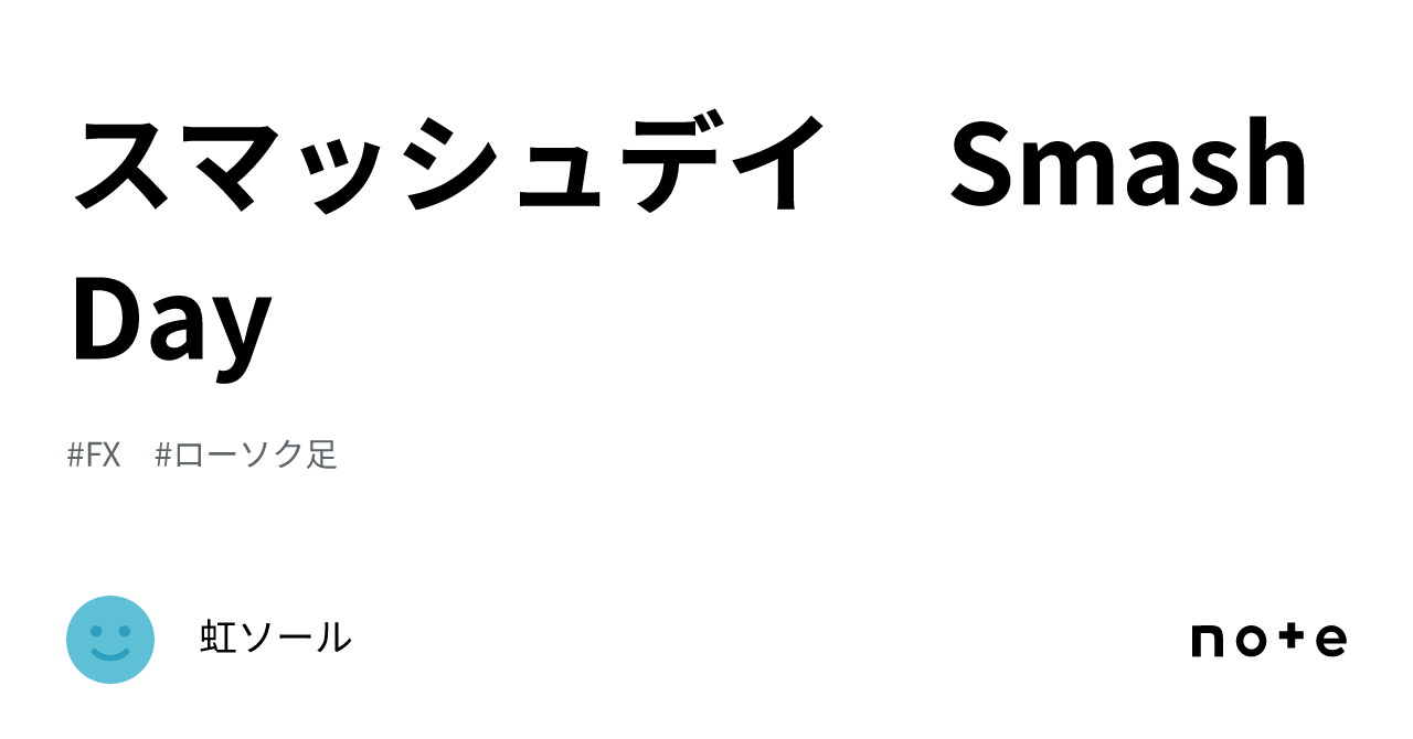 スマッシュデイ Smash Day｜虹ソール