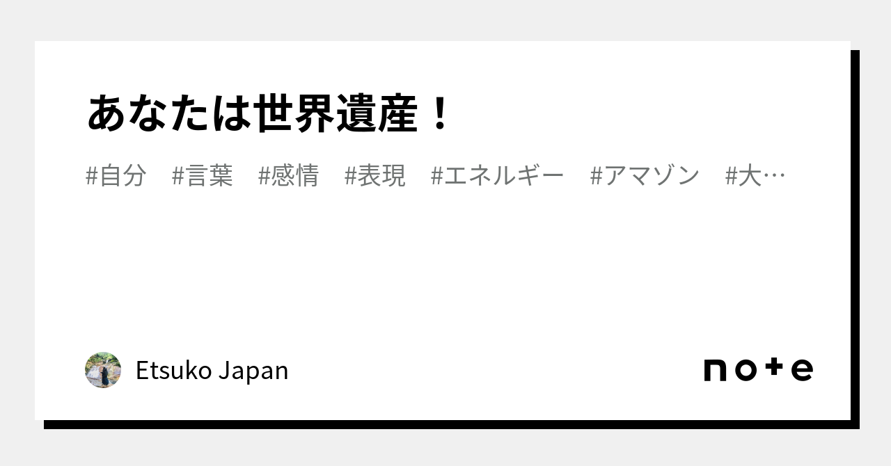 あなたは世界遺産！｜Etsuko Japan