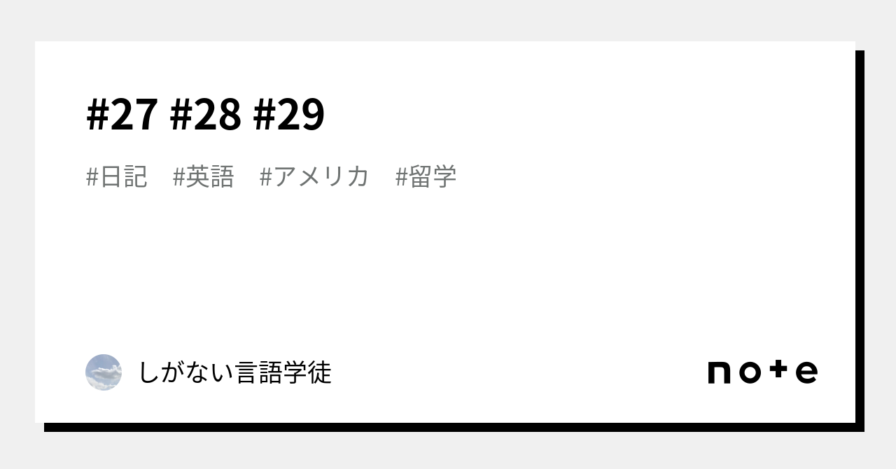 #27 #28 #29｜しがない言語学徒