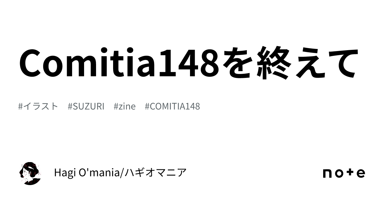 Comitia148を終えて｜Hagi O'mania/ハギオマニア
