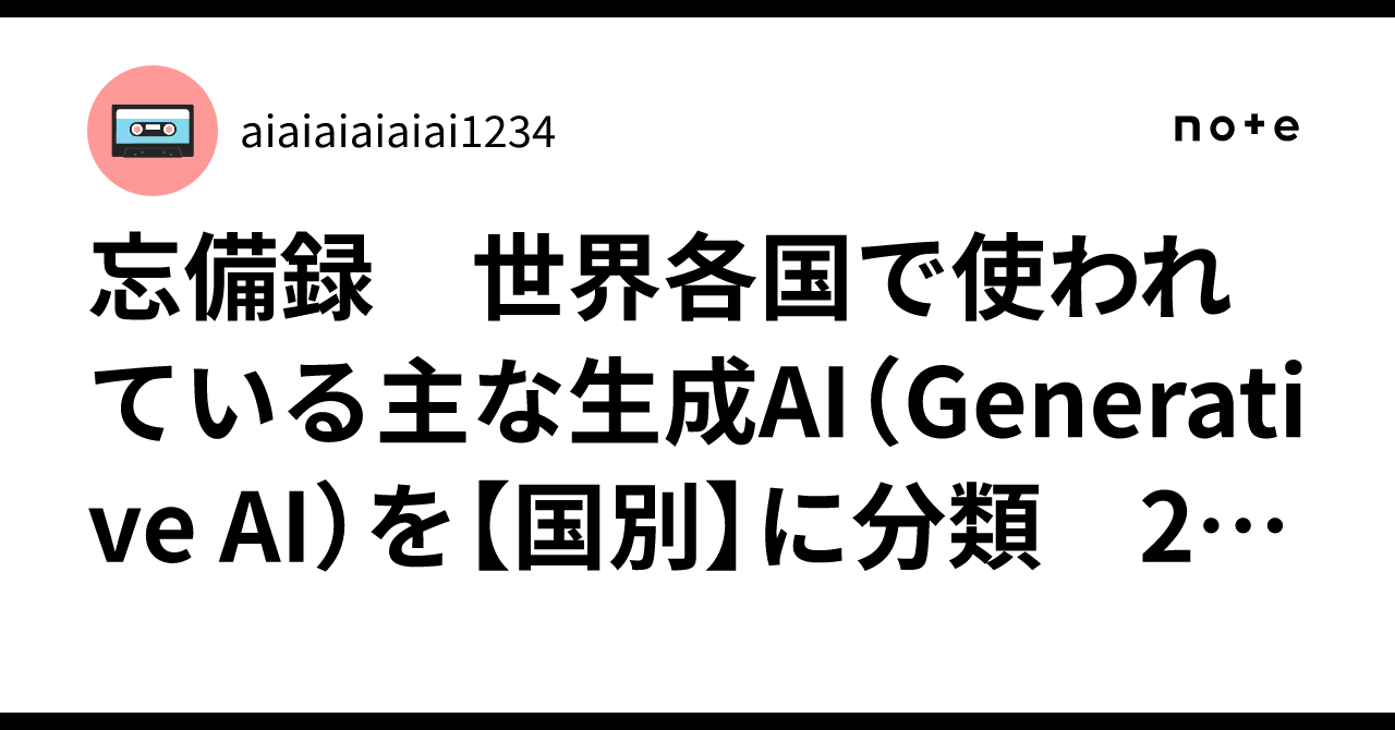 Memorandum: Classification of Major Generative AI Used Worldwide by ...
