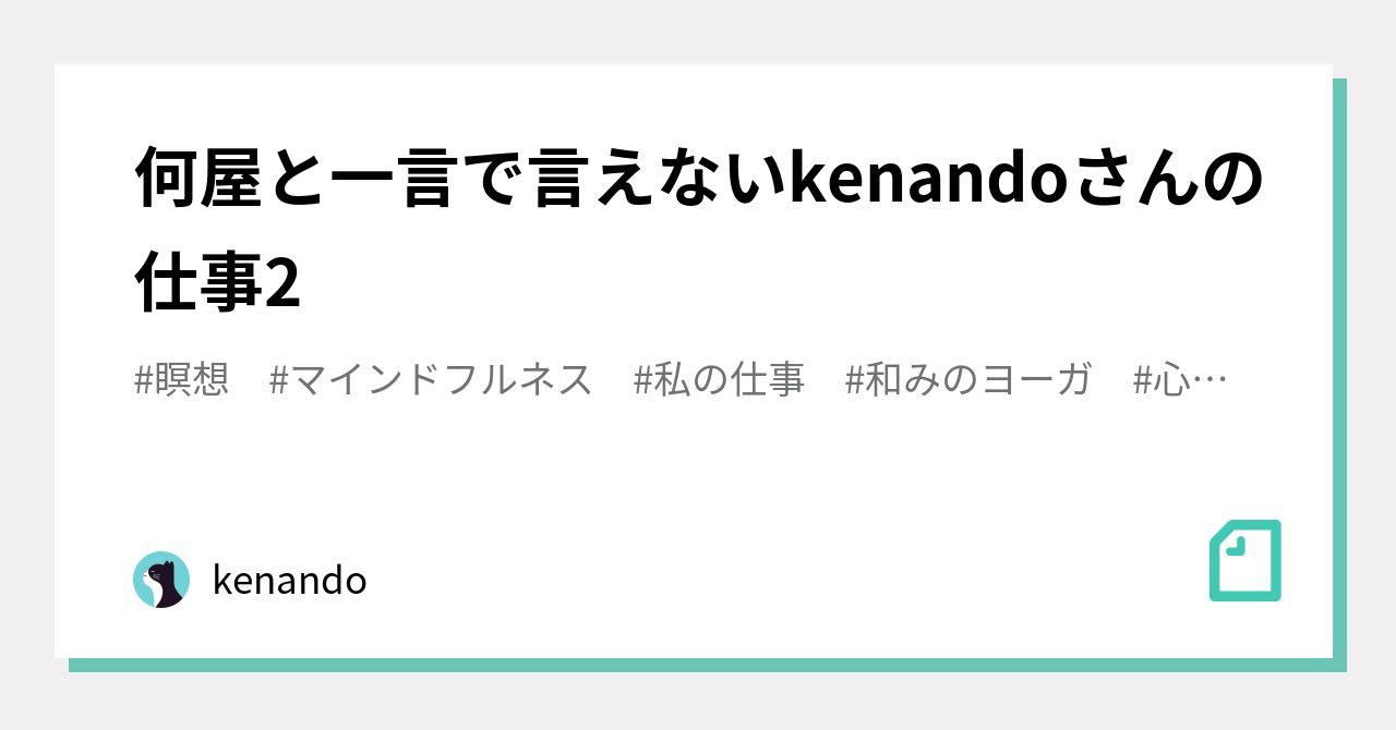 何屋と一言で言えないkenandoさんの仕事2｜安藤 建一郎