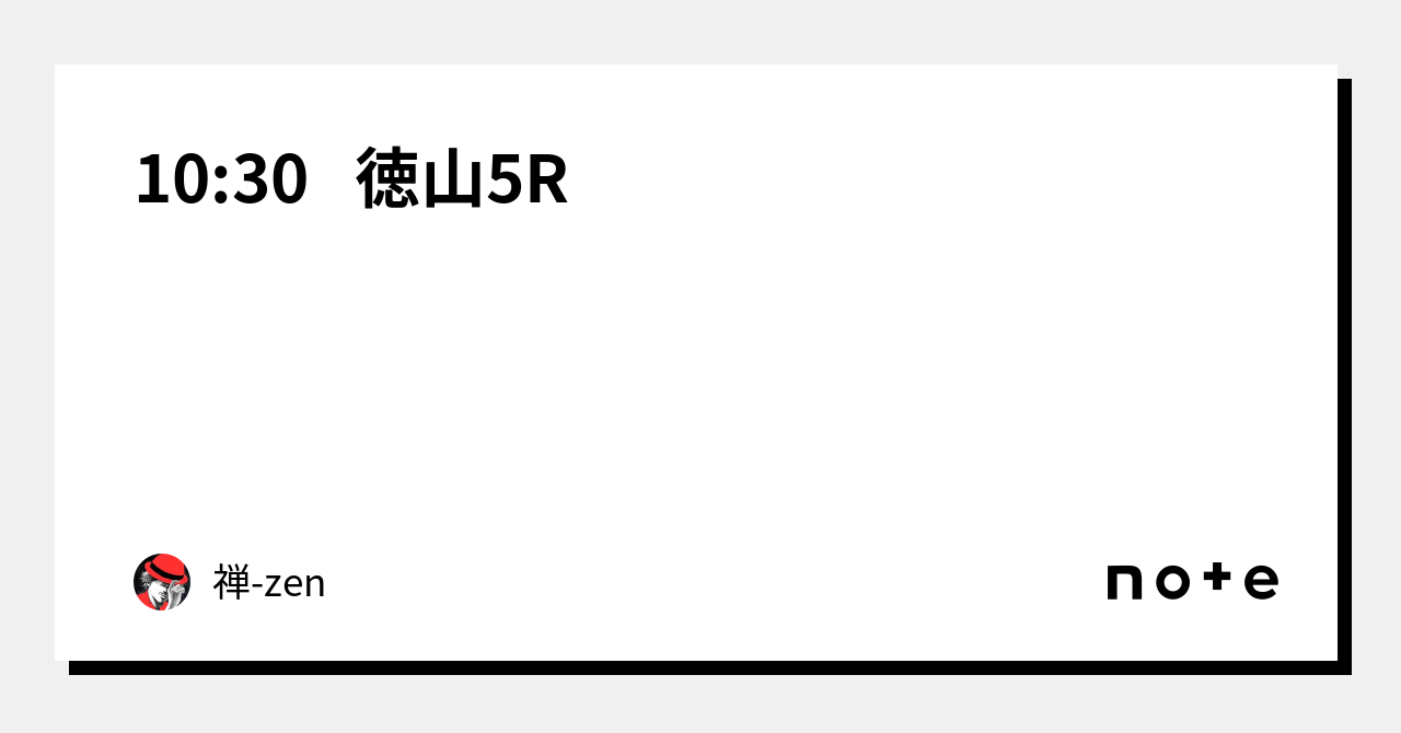 10:30 徳山5R｜禅-zen