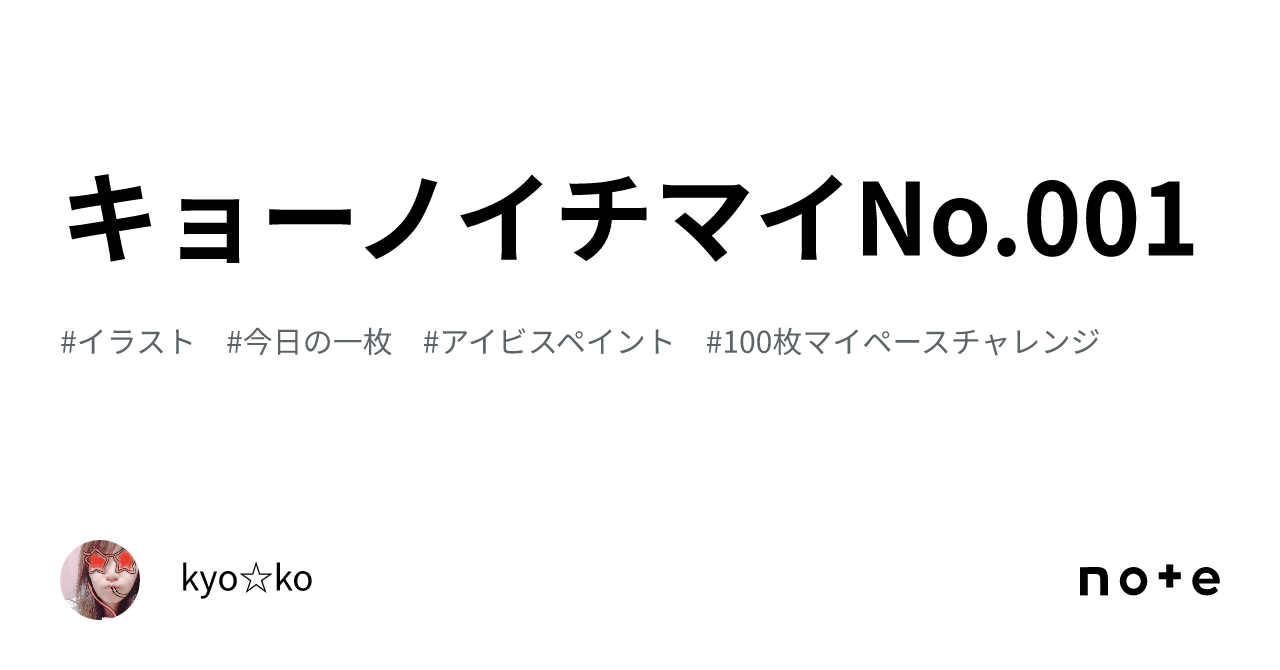キョーノイチマイNo.001｜kyo☆ko