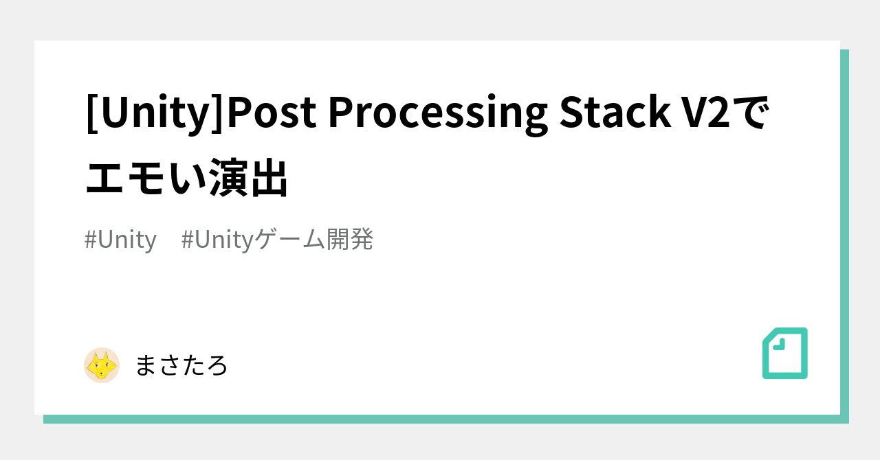 [Unity]Post Processing Stack V2でエモい演出｜まさたろ