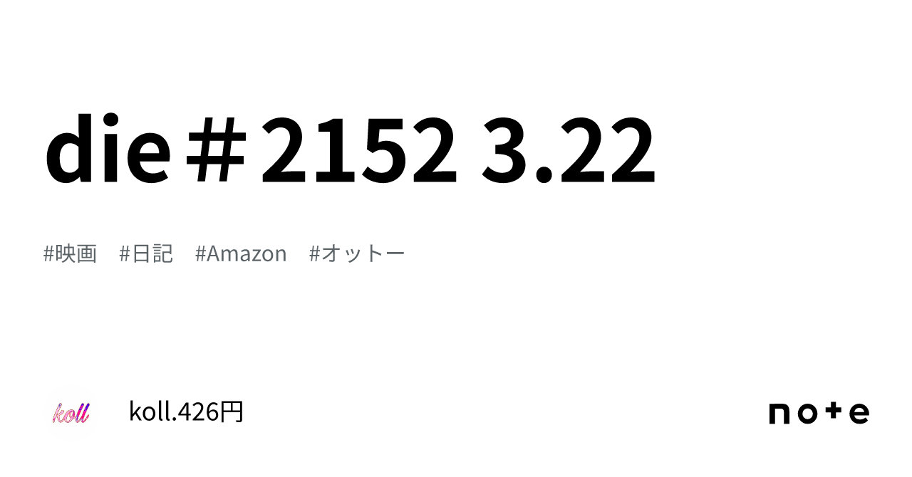 die＃2152 3.22｜koll.426円