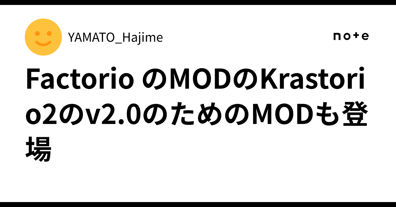 Factorio のMODのKrastorio2のv2.0のためのMODも登場｜YAMATO_Hajime