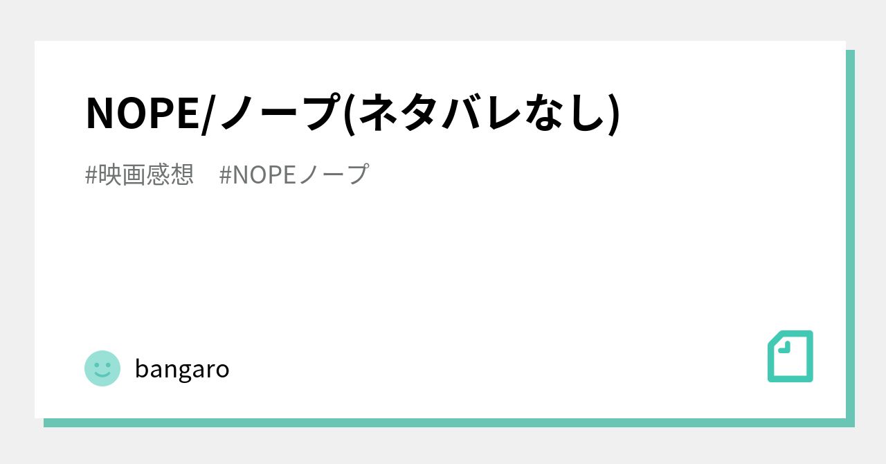 NOPE/ノープ(ネタバレなし)｜bangaro｜note
