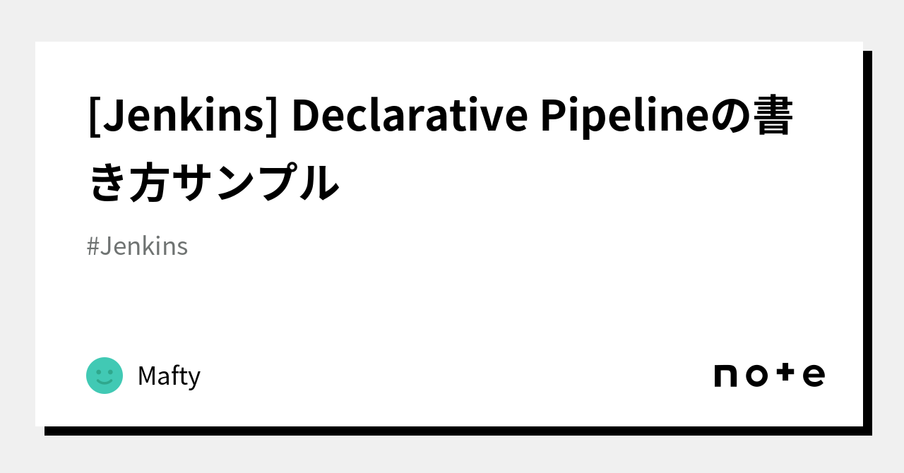 [Jenkins] Declarative Pipelineの書き方サンプル｜Mafty