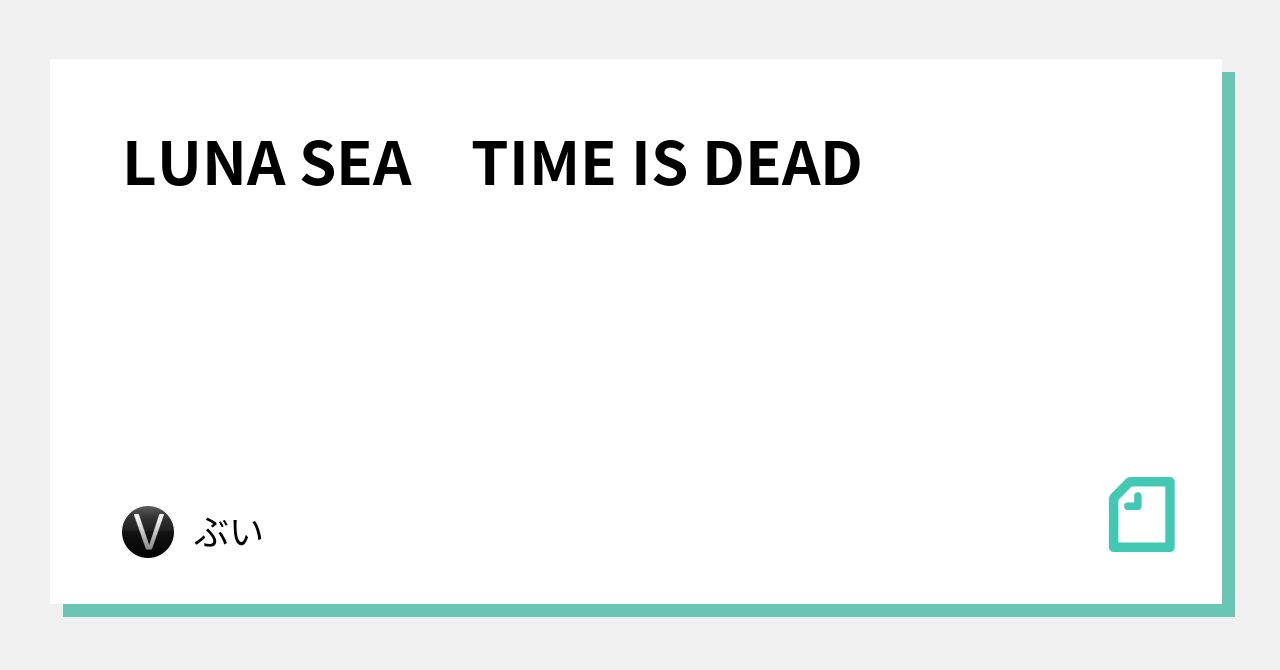 LUNA SEA TIME IS DEAD｜ぶい