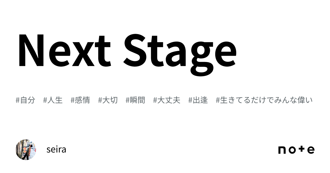 Next Stage｜seira