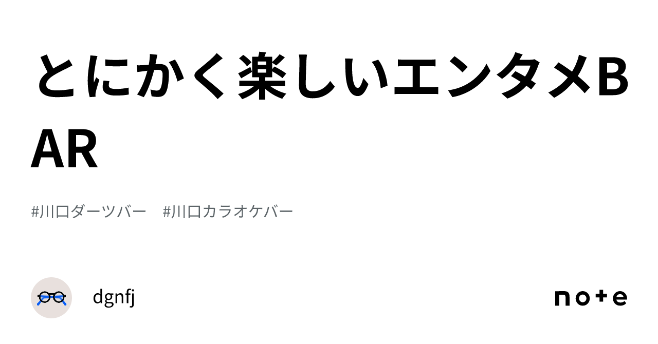 とにかく楽しいエンタメBAR｜dgnfj