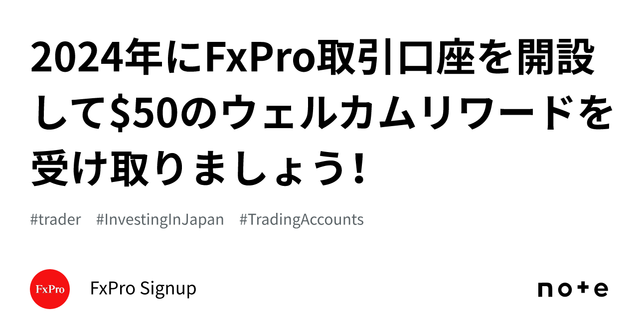 2024年にFxPro取引口座を開設して$50のウェルカムリワードを受け取りましょう！｜FxPro Signup