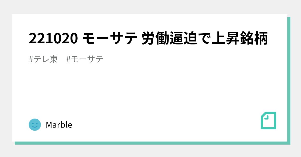 221020 モーサテ 労働逼迫で上昇銘柄｜Marble｜note